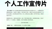 榜样类个人工作宣传片,这是一部反应基层民警工作事迹的宣传片,文案...