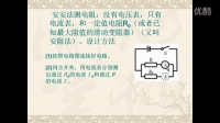 九年级欧姆定律电阻的测量