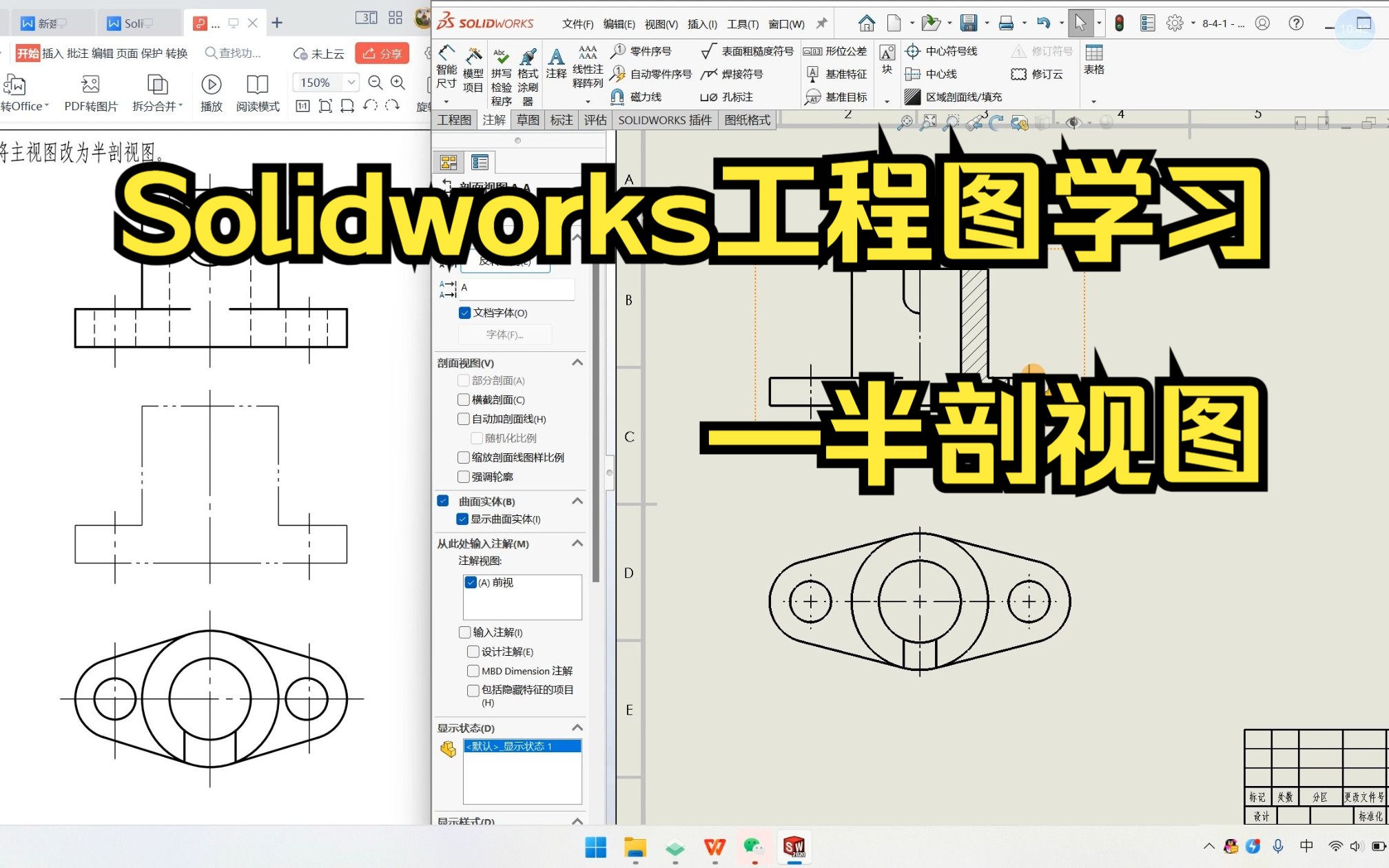 Solidworks工程图学习-半剖视图