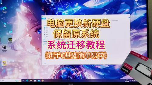 电脑换新硬盘怎样保留原系统,系统迁移教程