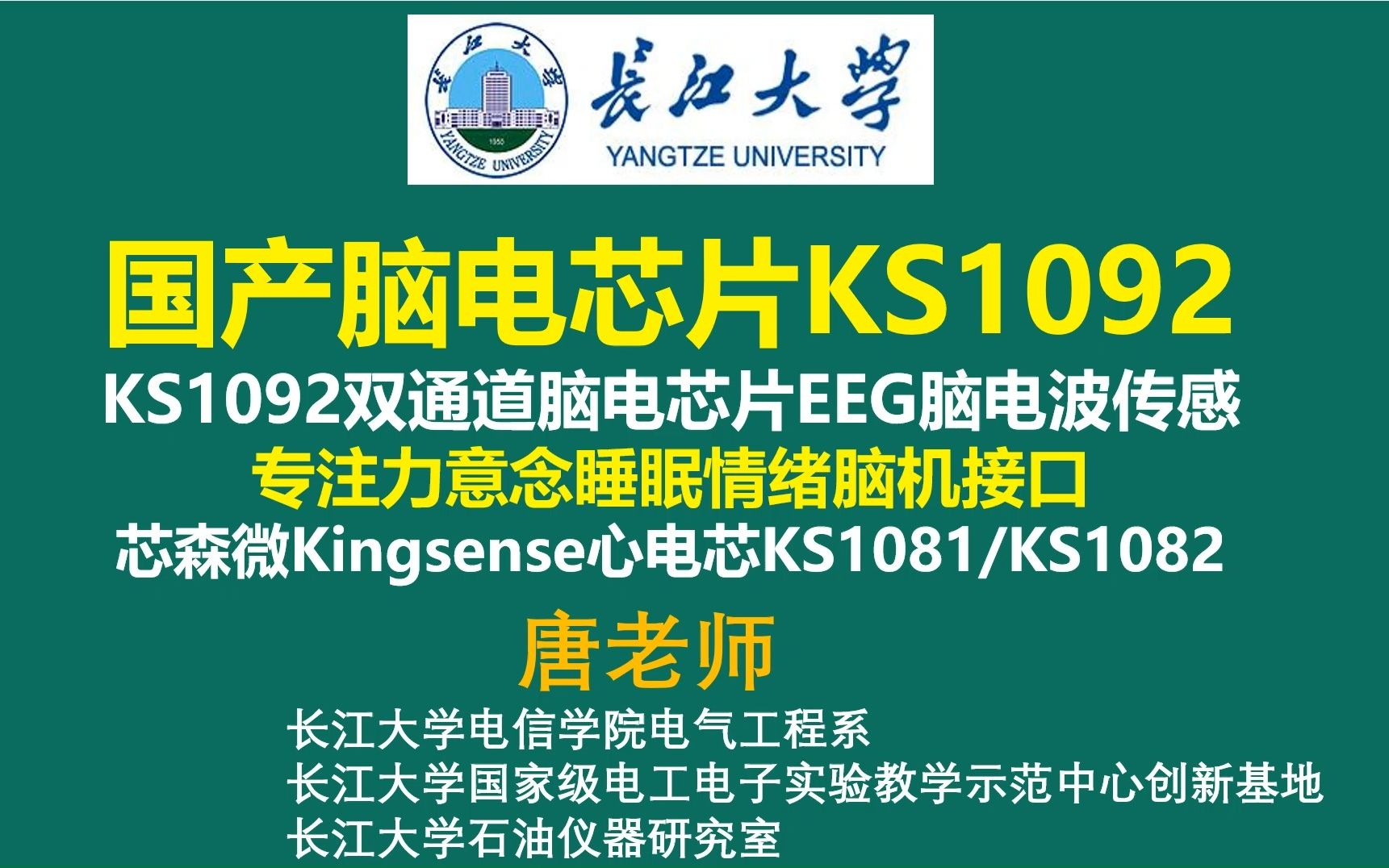 国产脑电芯片KS1092介绍,KS1092双通道脑电芯片EEG脑电波传感器 ...