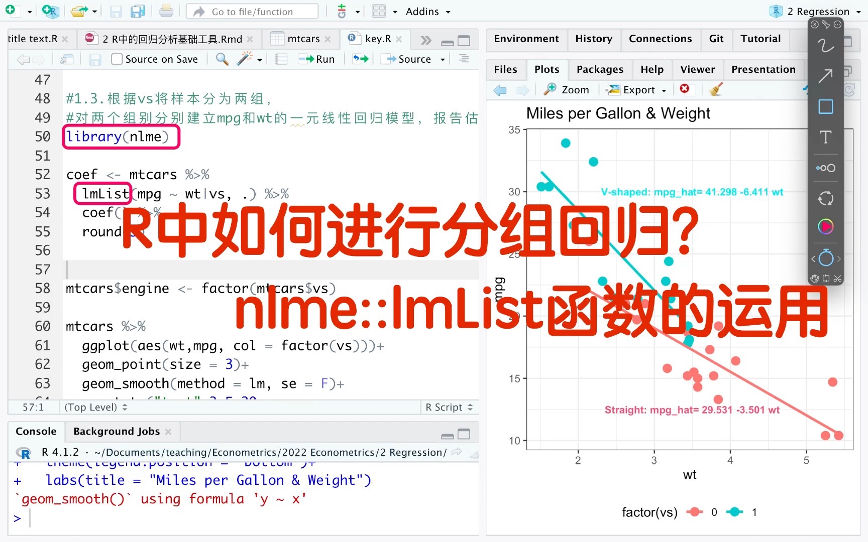R中如何进行分组回归?nlme:lmList函数的运用