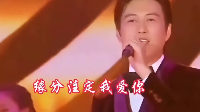 分享原创音画解说情歌《缘分注定我爱你》听听靳东深情演唱的歌声