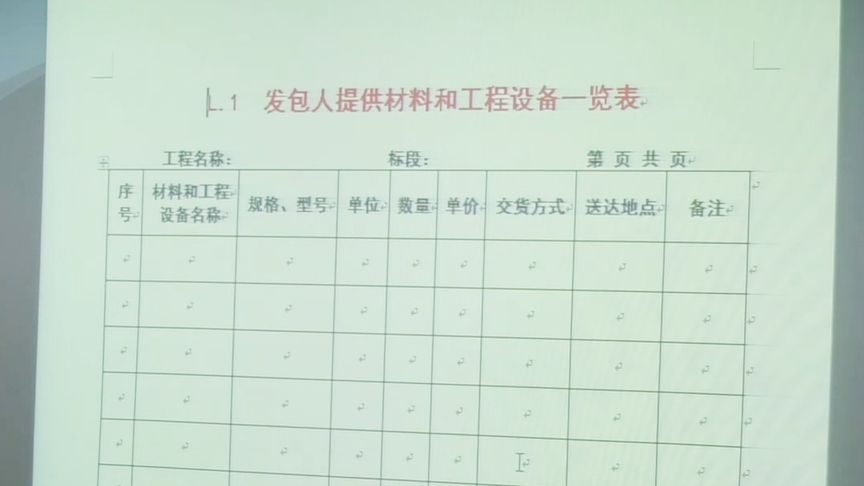 甲供材项目施工方如何避免被“坑”?这张表单相当重要!