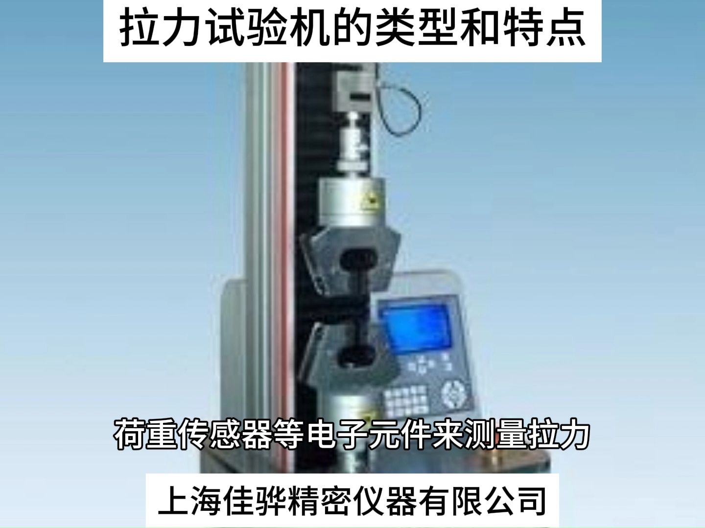 拉力试验机的类型和特点有哪些