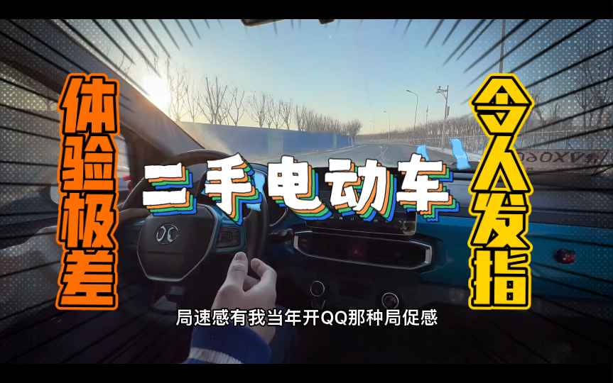 三万块的低端新能源车的驾驶体验能有多糟糕?不是刚需的用户我劝你...