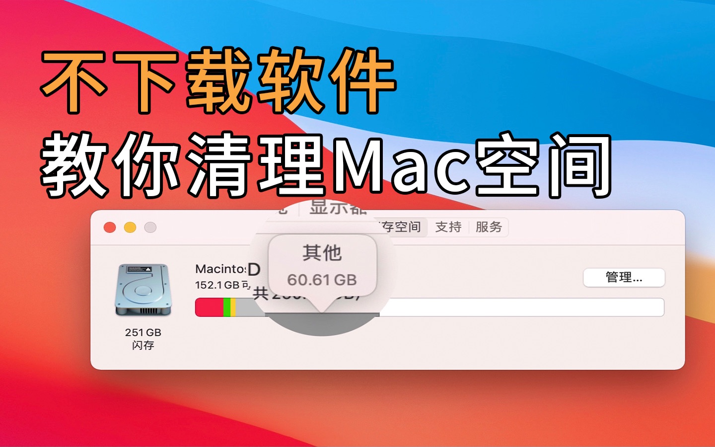 跟着这个教程,我立马把Mac第三方清理软件卸载了!