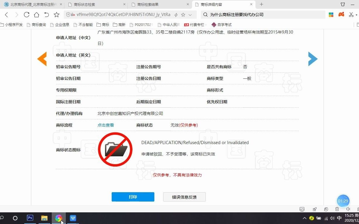 商标注册这么简单,为什么还要委托代理公司?背后有什么诀窍?