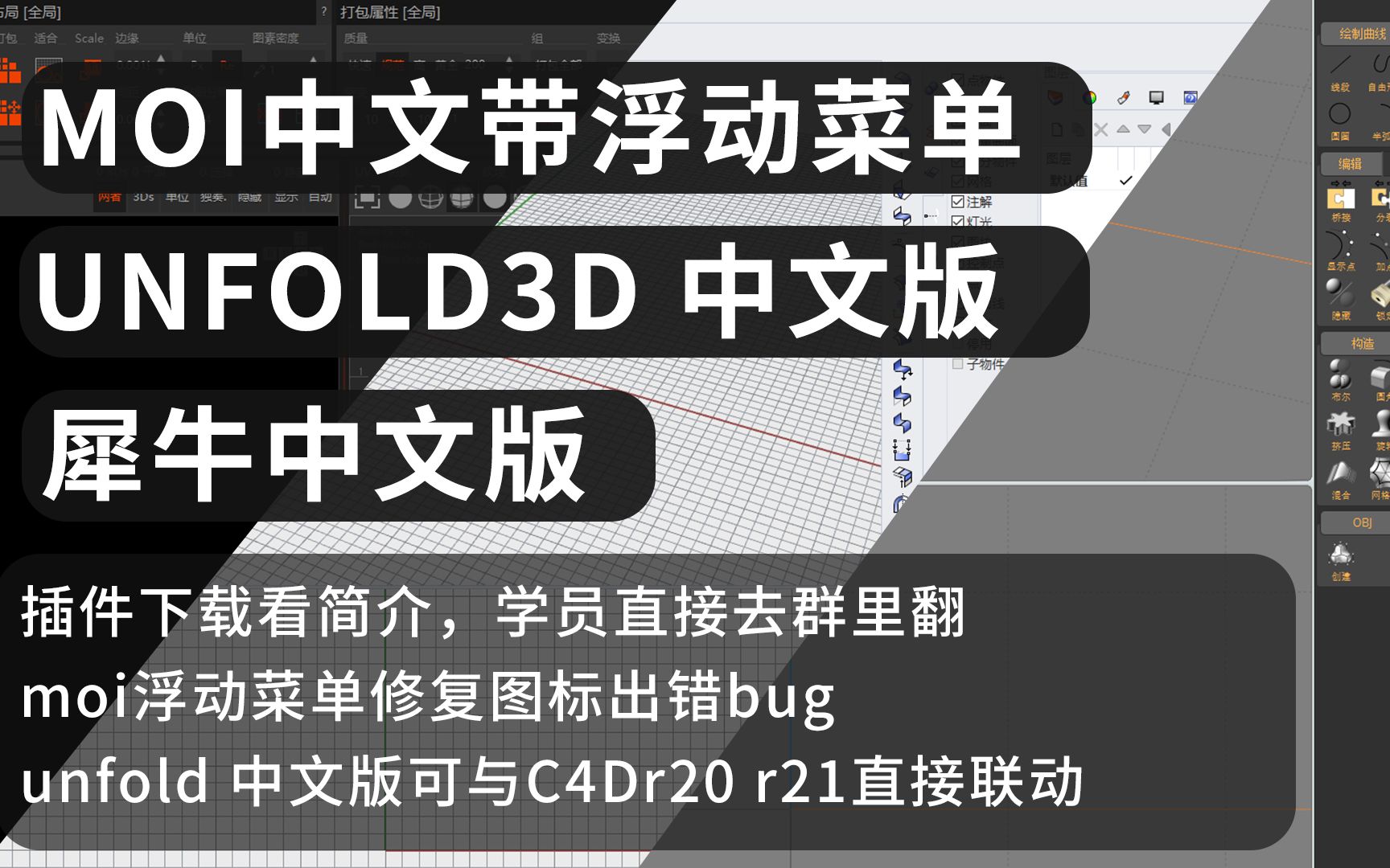 C4D课程常用软件插件安装包(直装包,无需安装) 对moi插件头疼的小...