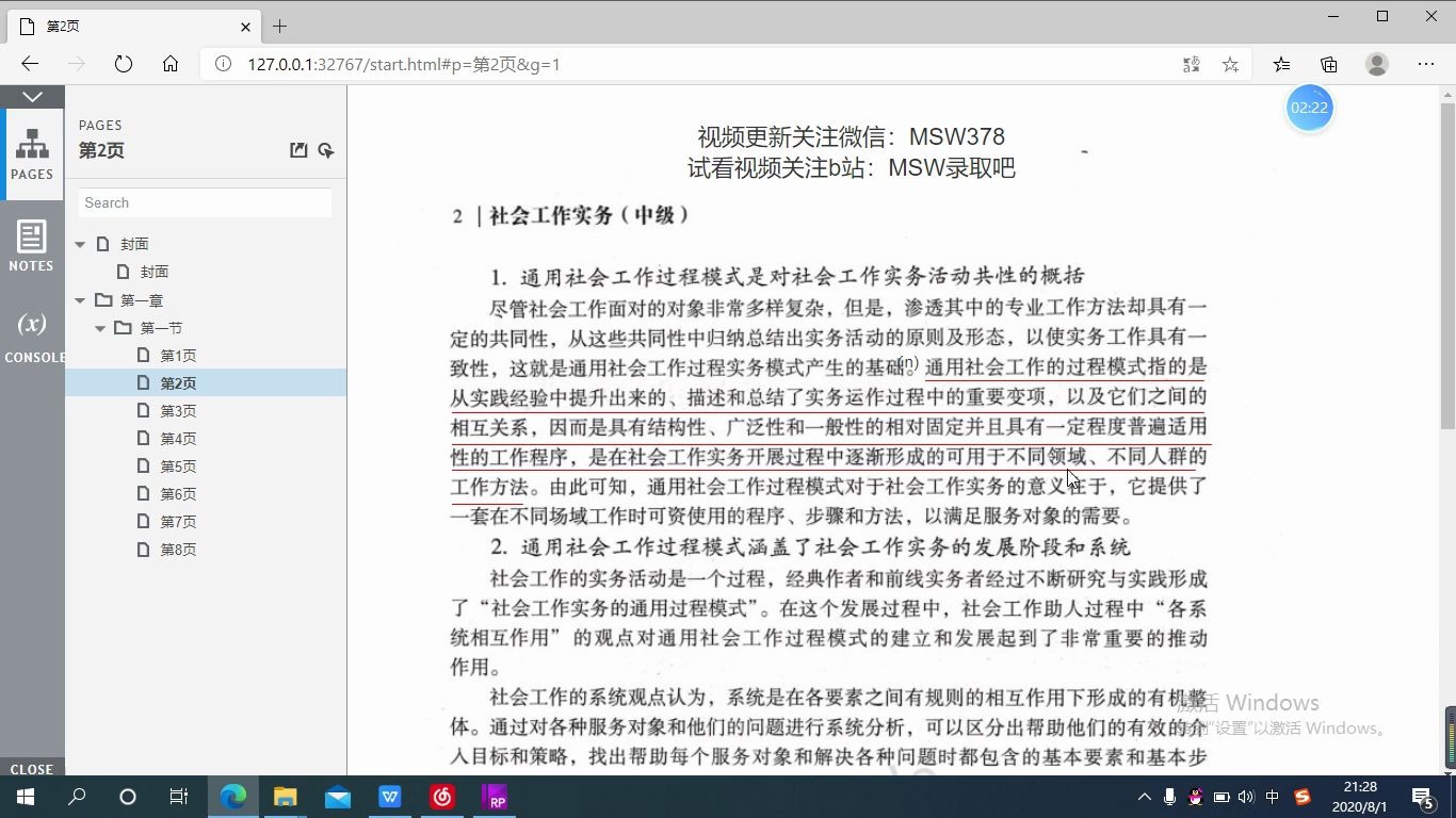 社会工作实务中级第一章第一节
