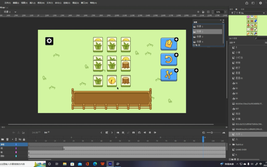 万物皆可游戏 用flash制作羊了个羊