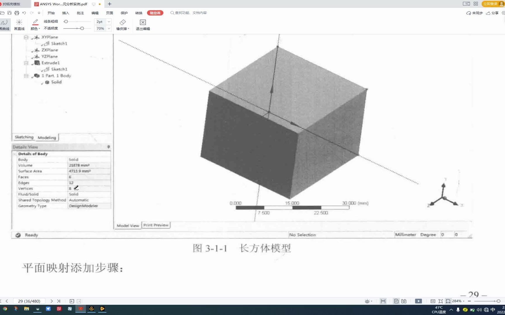 01第三章映射面-ansys workbench有限元分析实例详解