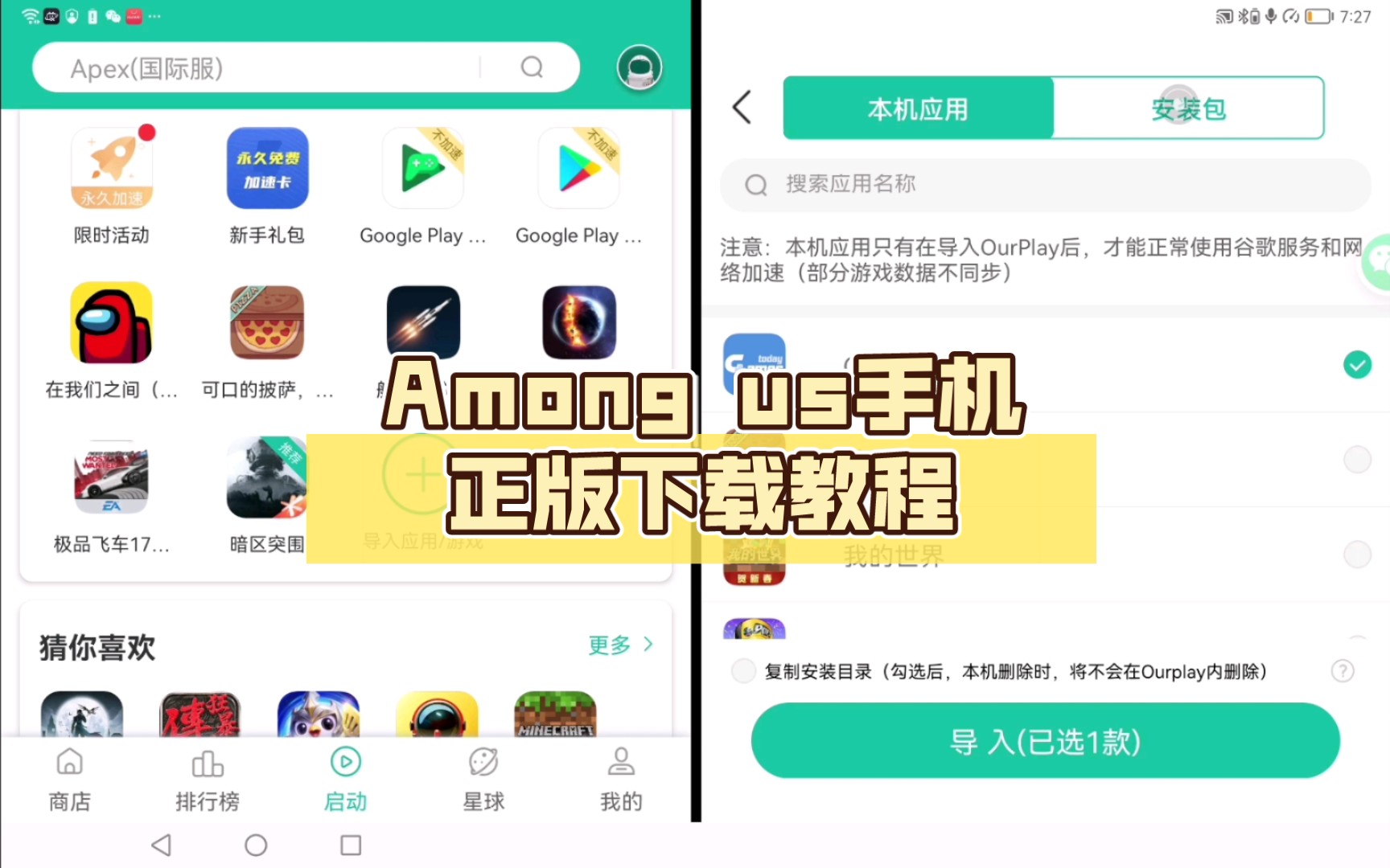 Among us手机正版下载教程