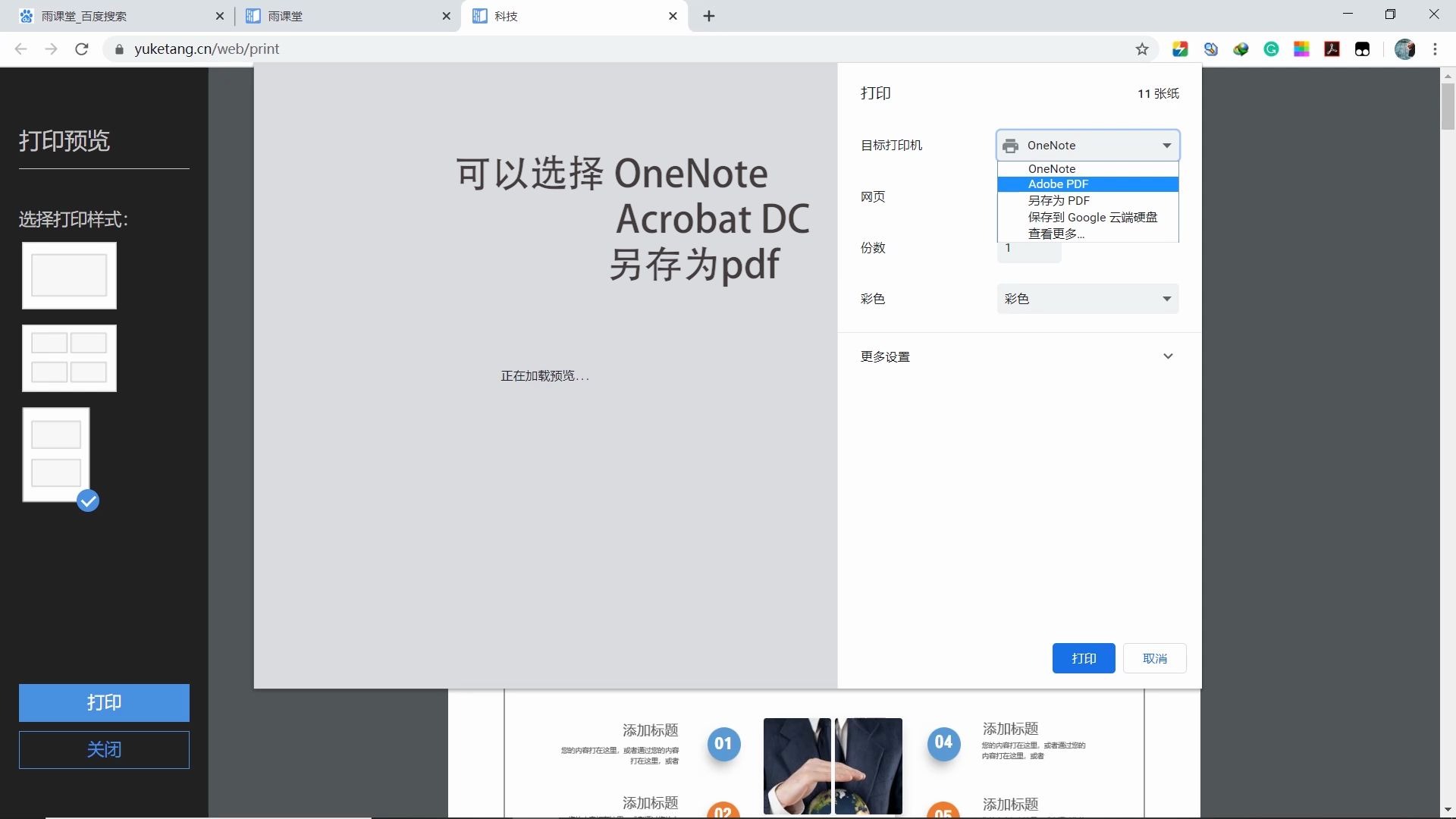 雨课堂里的课件如何导出