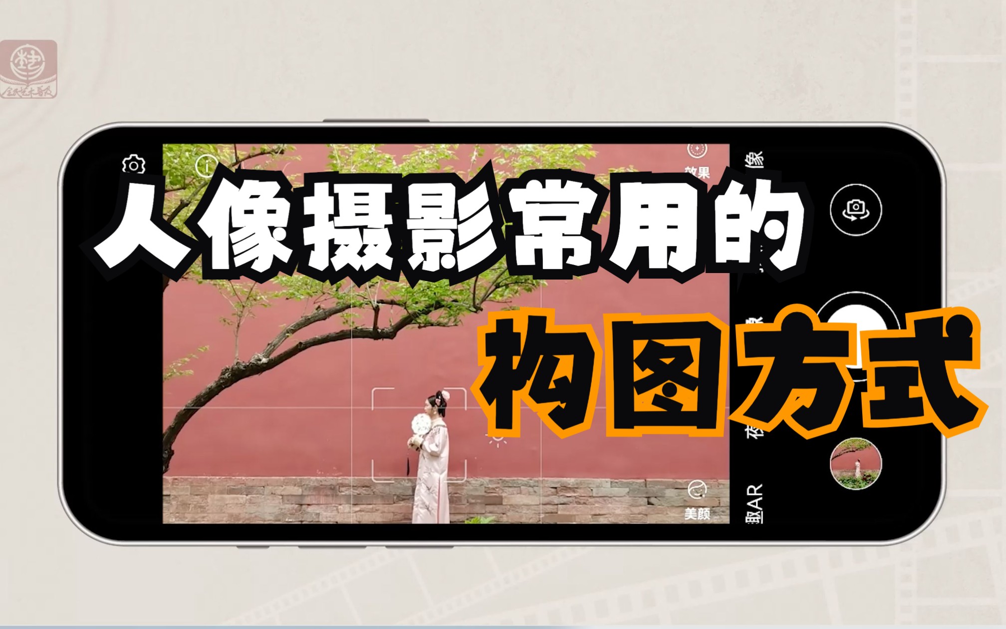 人像摄影|如何根据人物的数量、位置、场景等元素确认拍摄构图?
