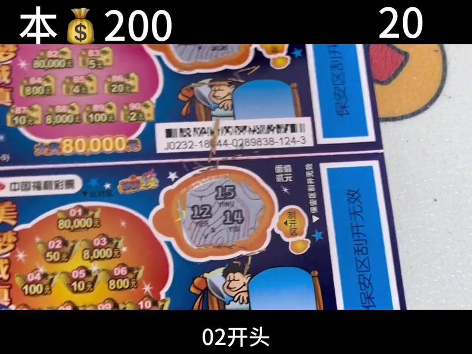 买不到的两块钱的刮刮乐再试一下