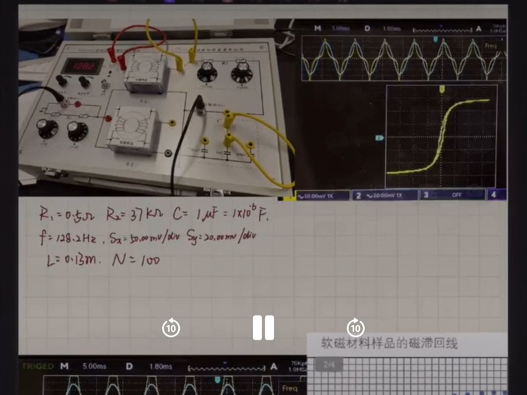 华师磁滞回线数据处理