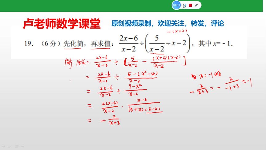 2020中考数学模拟试卷第19题:分式化简求值,步骤规范,运算准确
