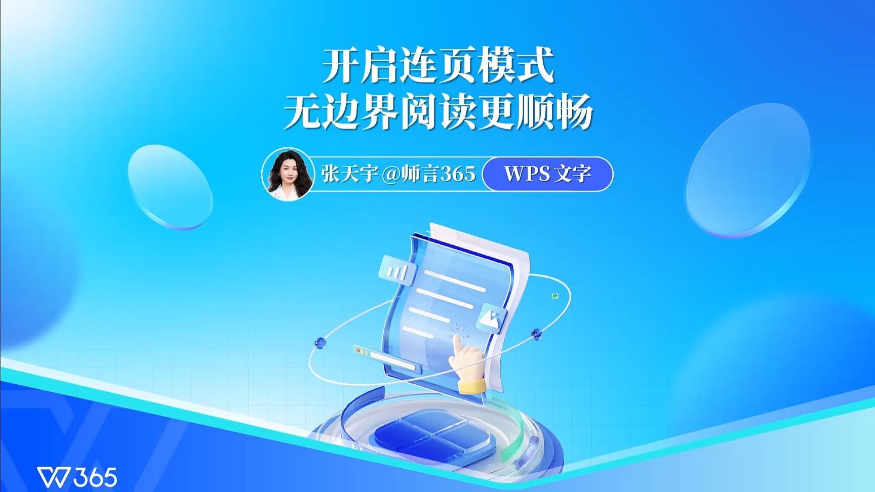 开启连页模式,无边界阅读更顺畅