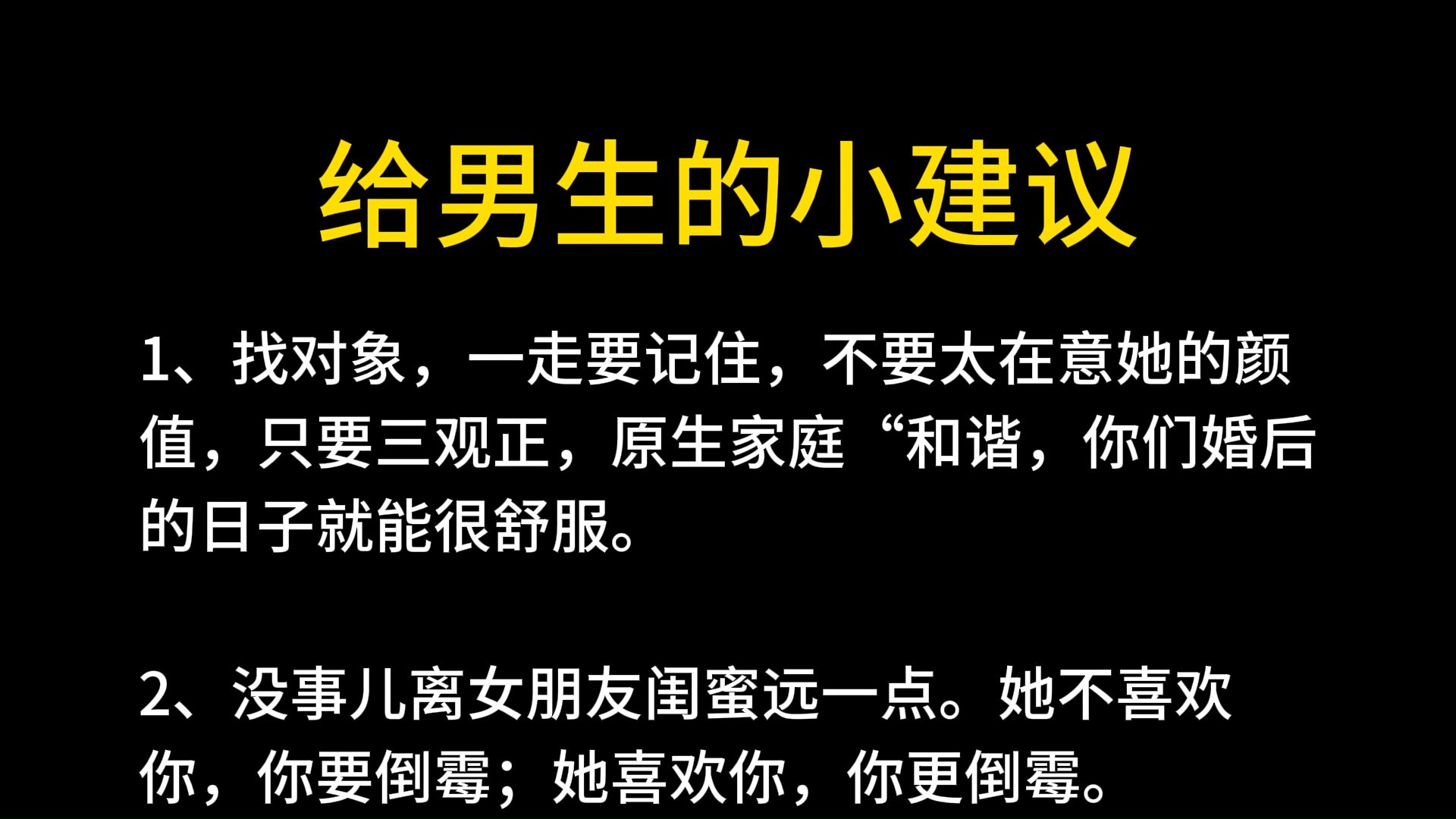 给男生的小建议