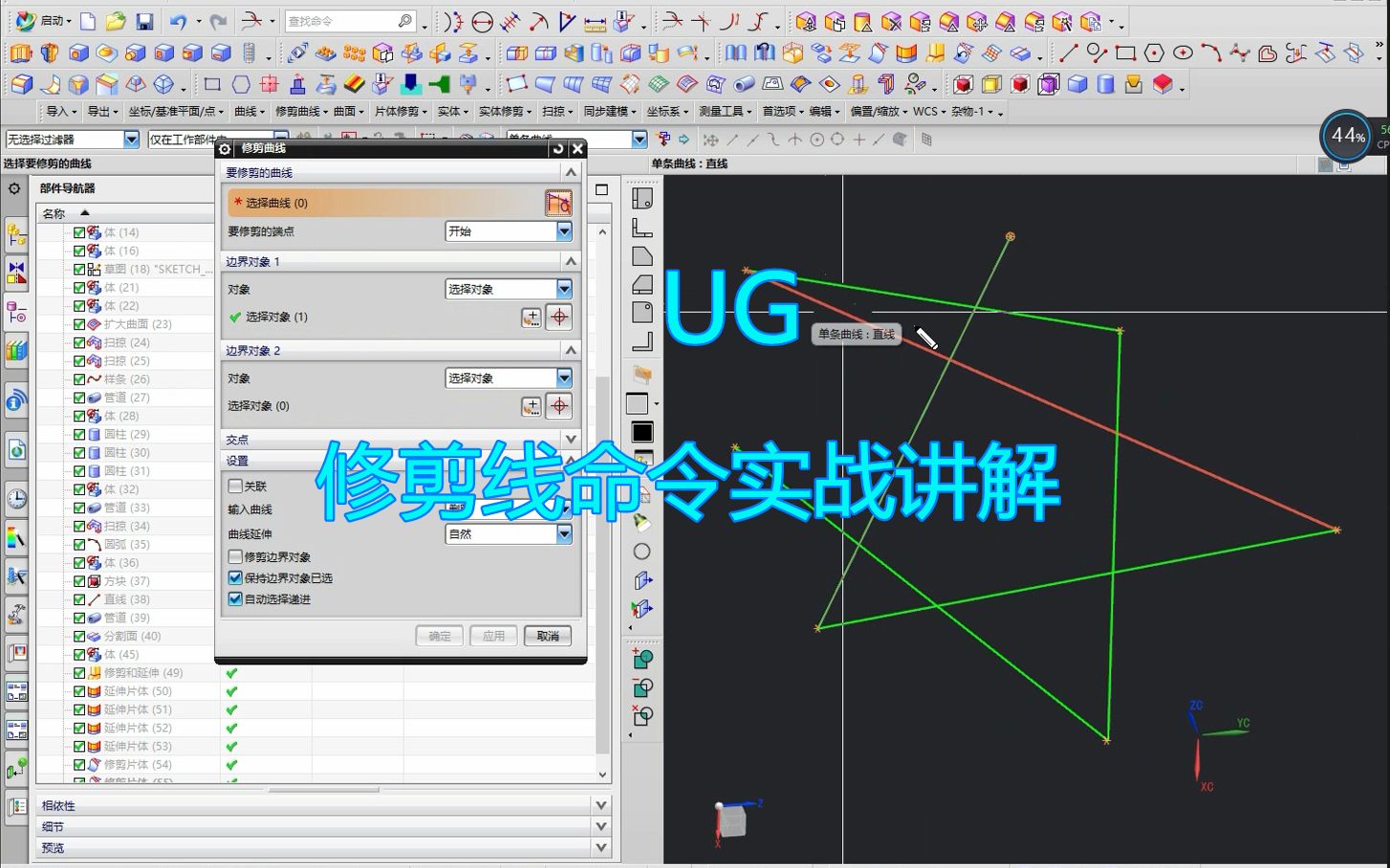 UG如何修剪线,全网最细教学,学好UG的关键是熟练掌握基础