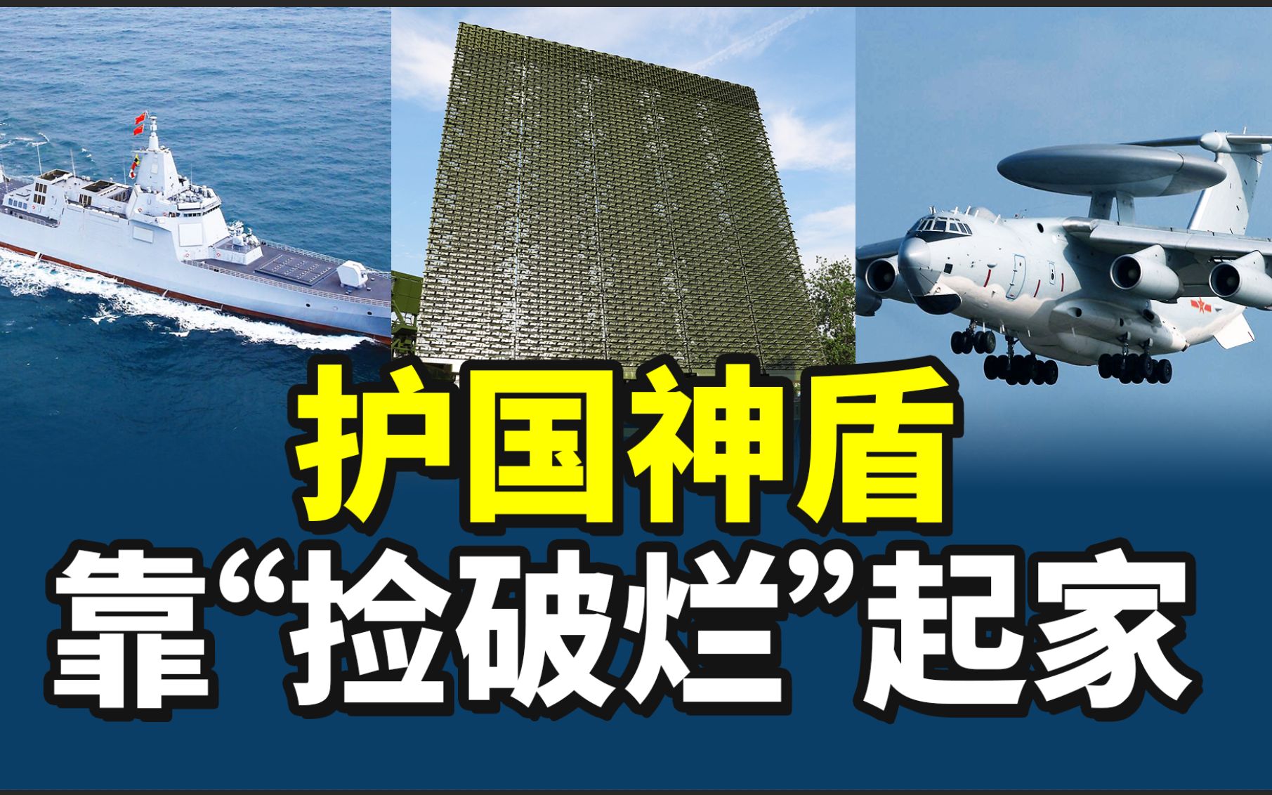 中国祭出黑科技,美国隐身战斗机遭破防【档案室02】