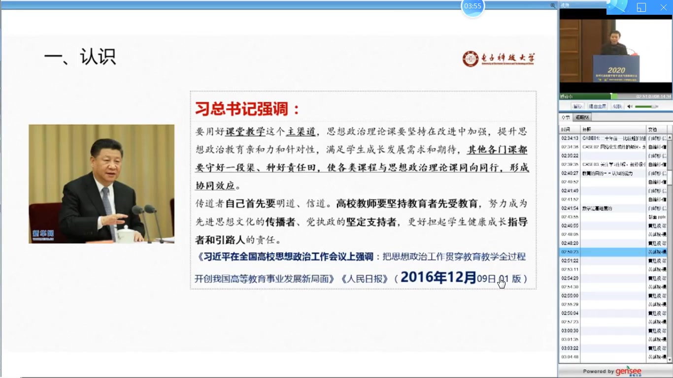 课程思政 认识理解践行黄廷祝