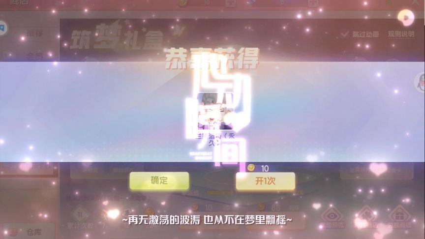 筑梦礼盒抽出了永久皮肤(单抽)!