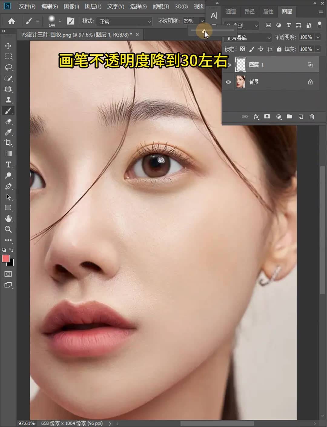 PS教程教你给人物画妆