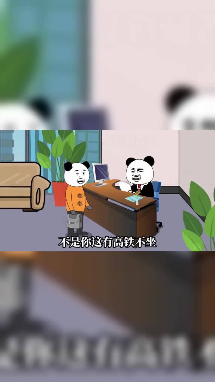 动画,搞笑:不同企业报销差旅费!