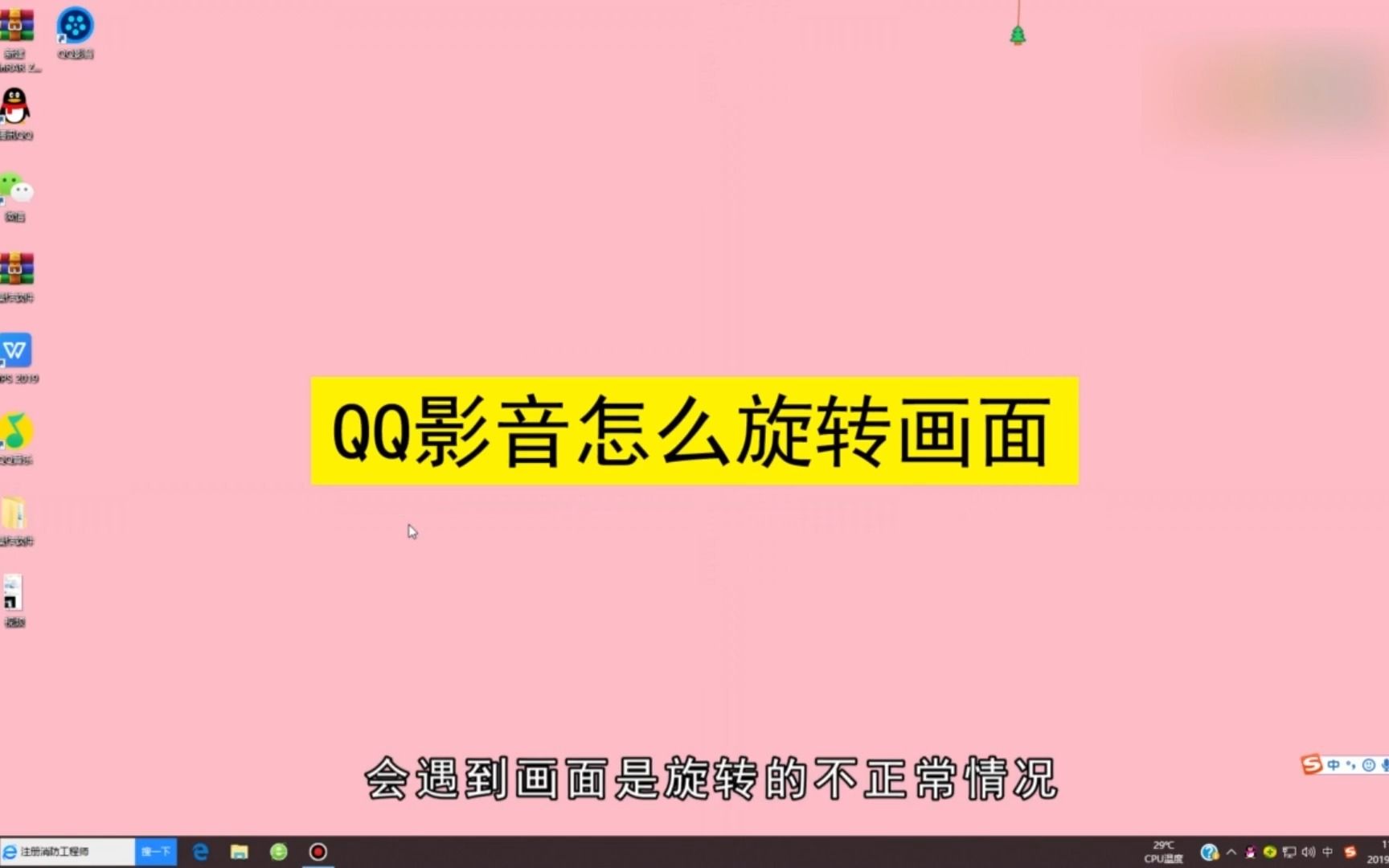 怎么用QQ影音旋转视频画面,用QQ影音旋转视频画面