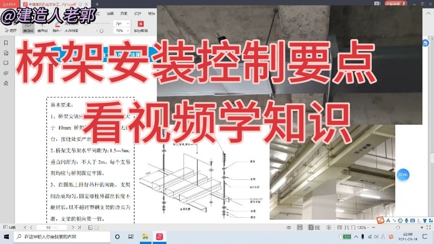 桥架安装控制要点(支吊架、伸缩节、跨接线)视频祥解