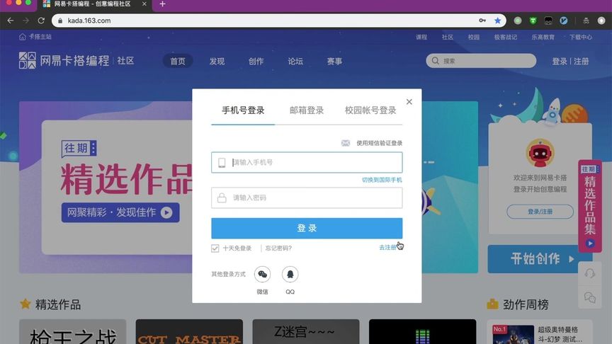 网易卡搭使用方法