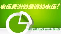 《判断电压表测谁的电压》