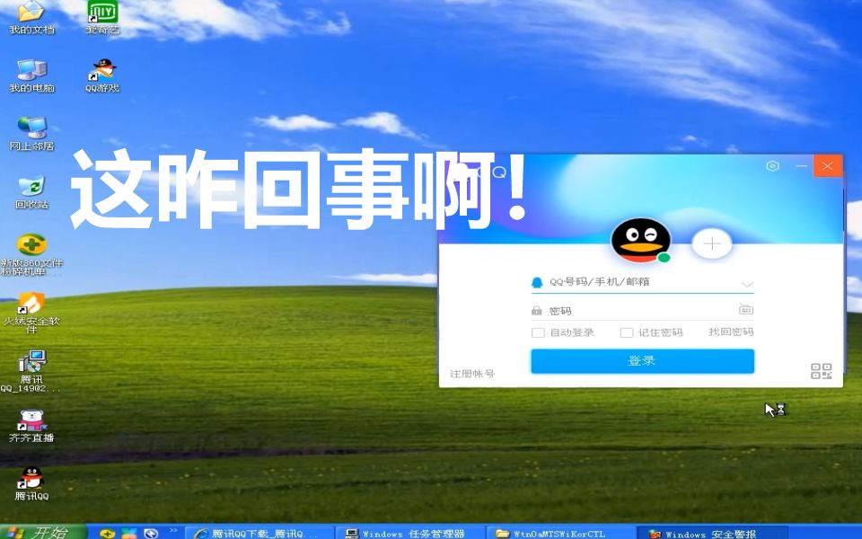 小白:我只想安装个QQ,怎么一下子多了一排的桌面图标啊?