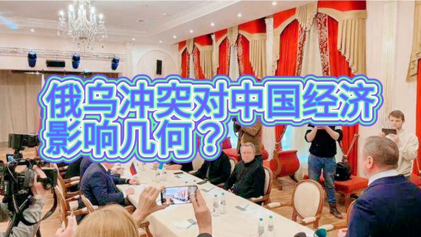 俄乌冲突对中国经济带来影响?哪些行业影响最大?