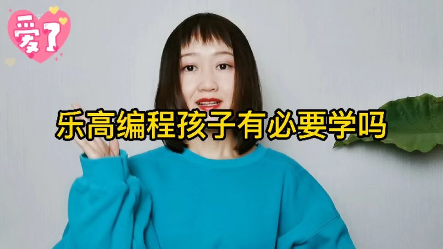 学习乐高少儿编程的用处
