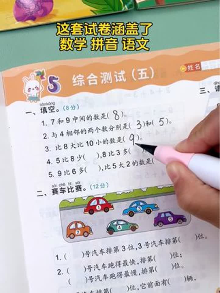 9月份上一年级,幼小衔接不知道怎么做?用这套大班