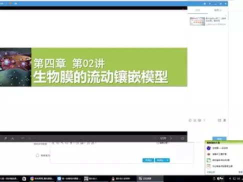 必修一 第四章 第02讲 生物膜的流动镶嵌模型