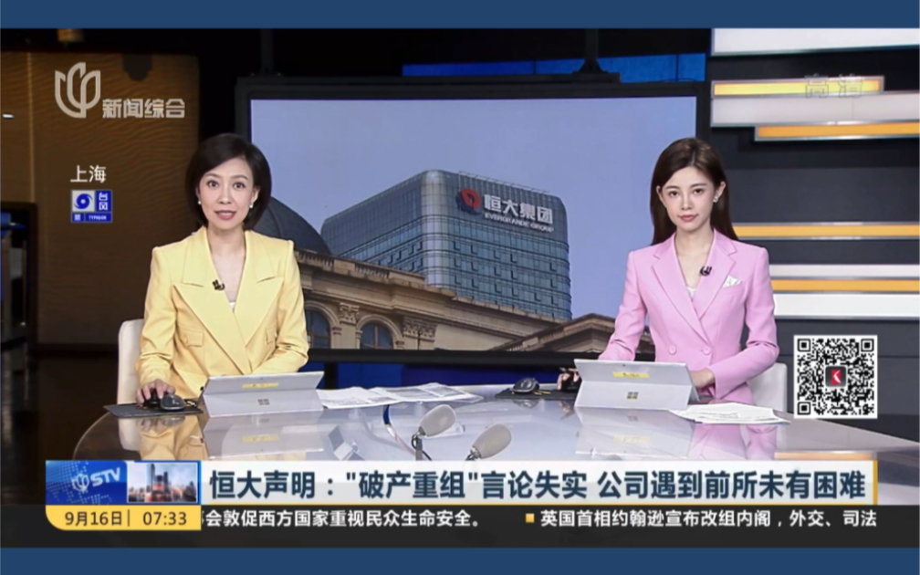 恒大声明:“破产重组”,言论失实 公司遇到前所未有的困难