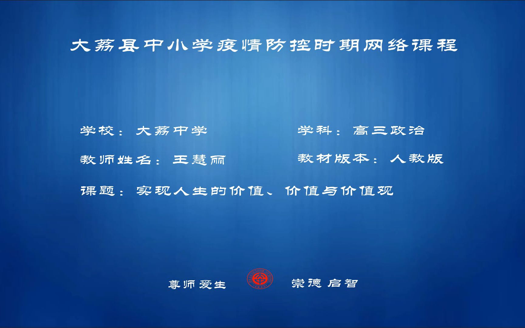 实现人生的价值王慧丽