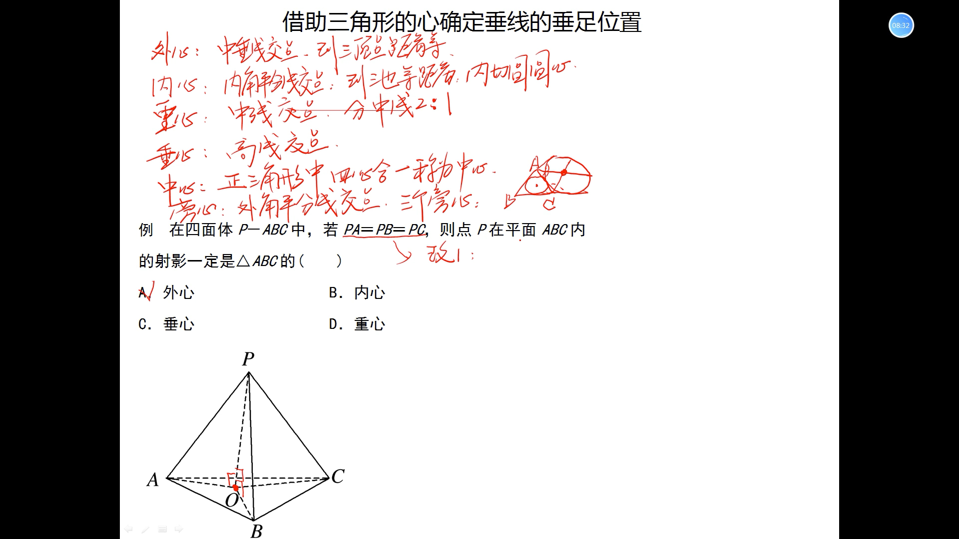 借助三角形的心确定垂线的垂足位置