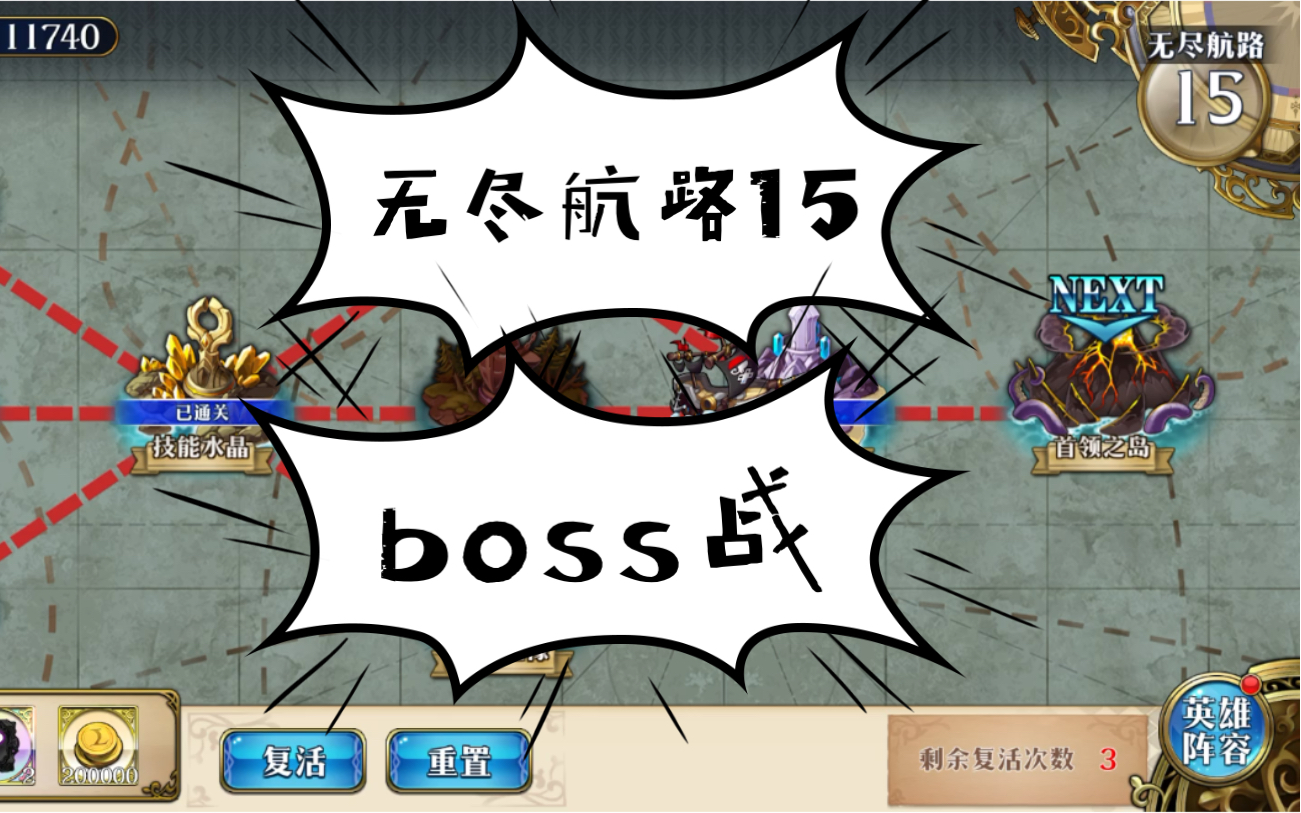 梦幻模拟战 无尽航路 第15阶段 第三个boss 和女武神一样 注意转职成...