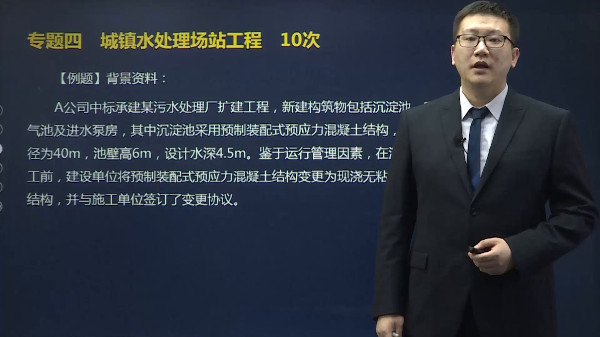 2020年建造师市政-案例特训4-水处理场站-夏天