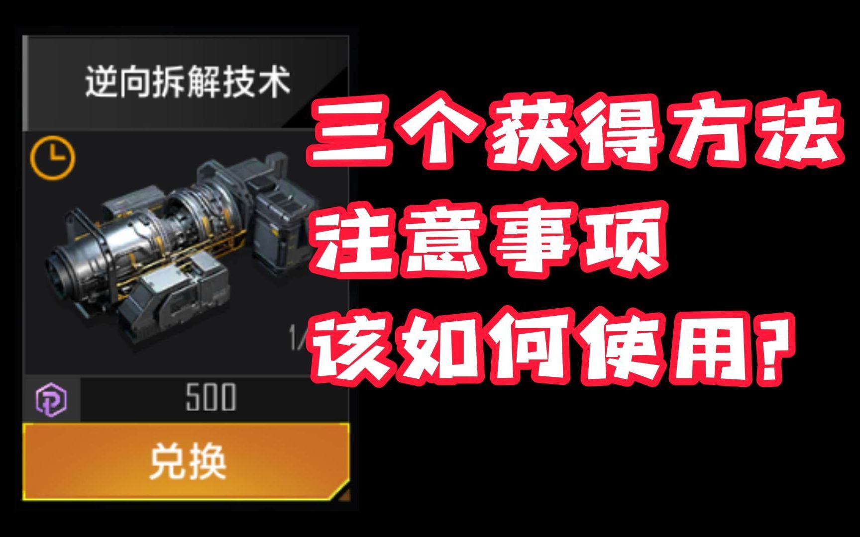【无尽的拉格朗日】逆向拆解技术怎么用?怎么获得?使用的注意事项