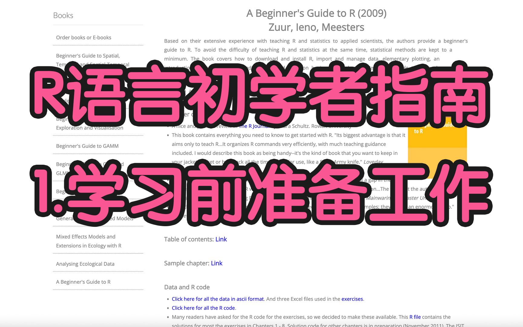 R语言学习前的准备工作——R语言初学者指南1