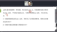 初三数学丨如何利用利润公式快速解决利润问题