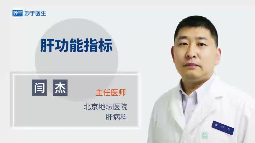 查了肝功能?教你看懂肝功能各项指标