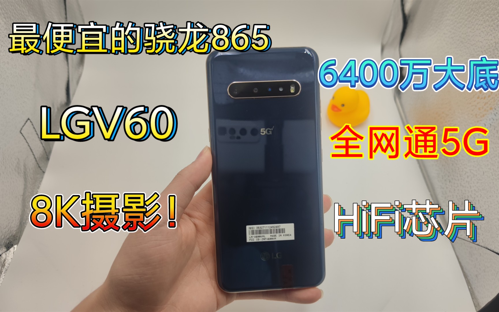 ...的骁龙865手机!8K摄影+顶级HiFi芯片+旗舰处理器!LGV60体验评测