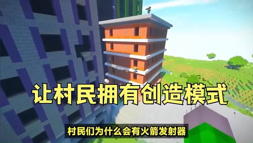 我的世界:让20位村民拥有24小时的创造模式,会发生什么趣事呢?